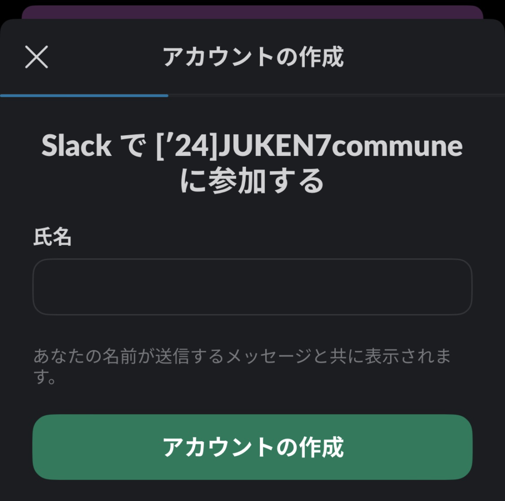 【Slack】JUKEN7 Communeについて – J7 2025